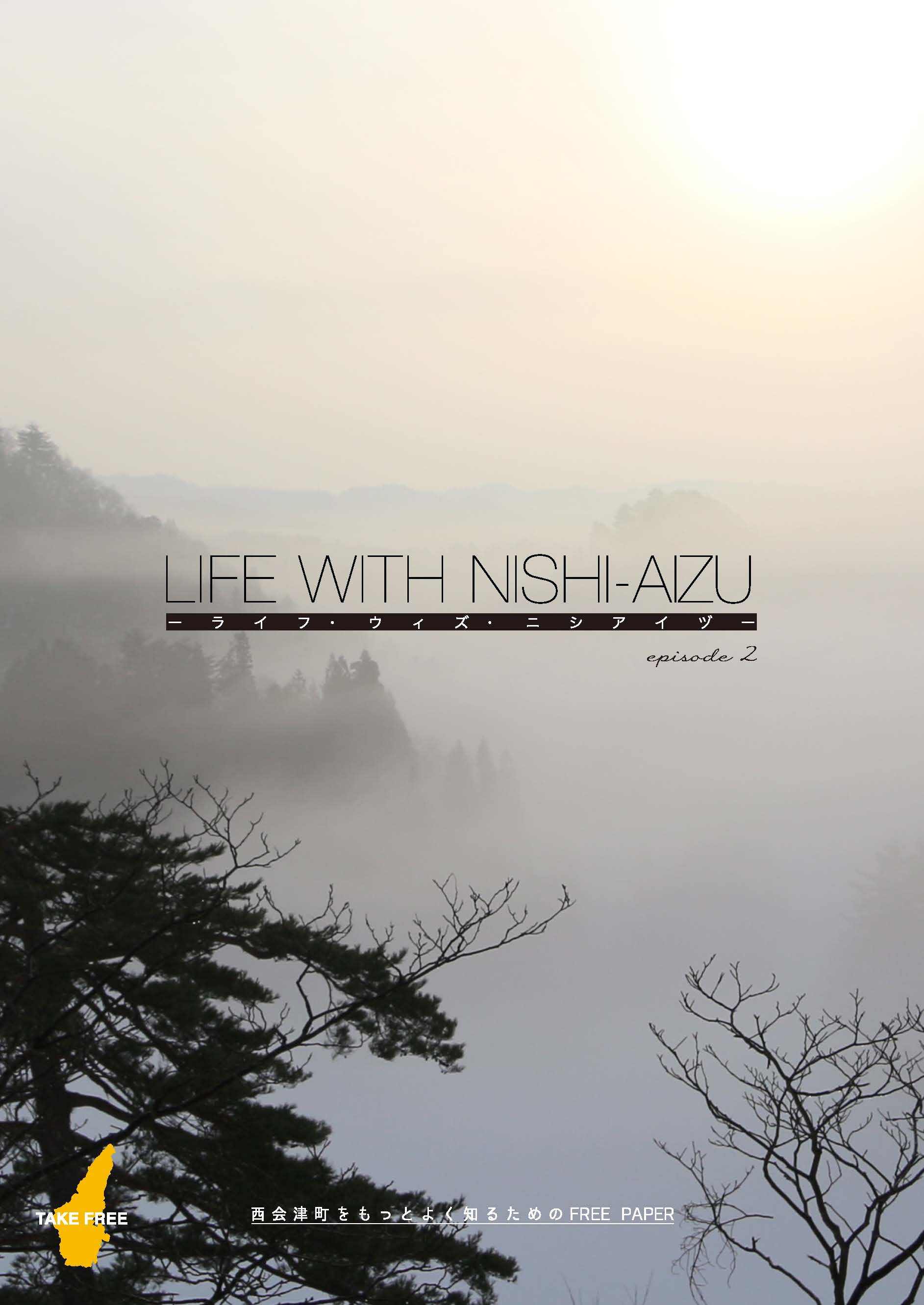 ひと・生業 | LIFE WITH NISHI-AIZU －西会津のある暮らし相談室－